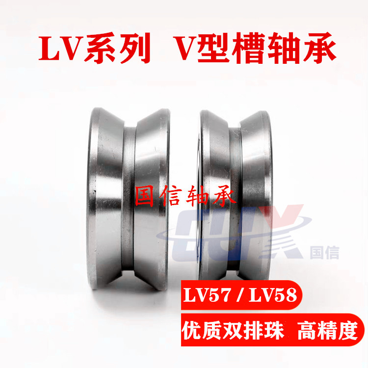 LV57 LV58轴承钢V槽轴承带槽轴承LV204-57 LV204-58双列珠120度角_虎窝淘