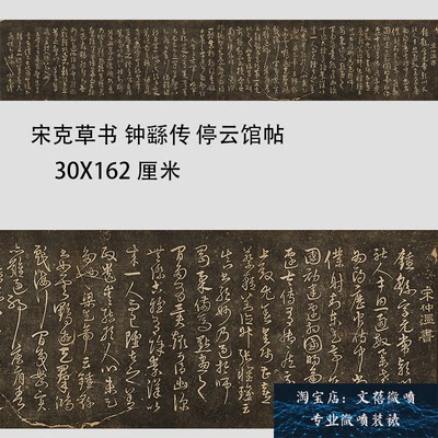 草书名家字帖碑拓复制临摹学习