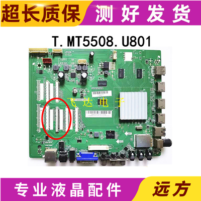 PPTV-55P主板T.MT5508.U801