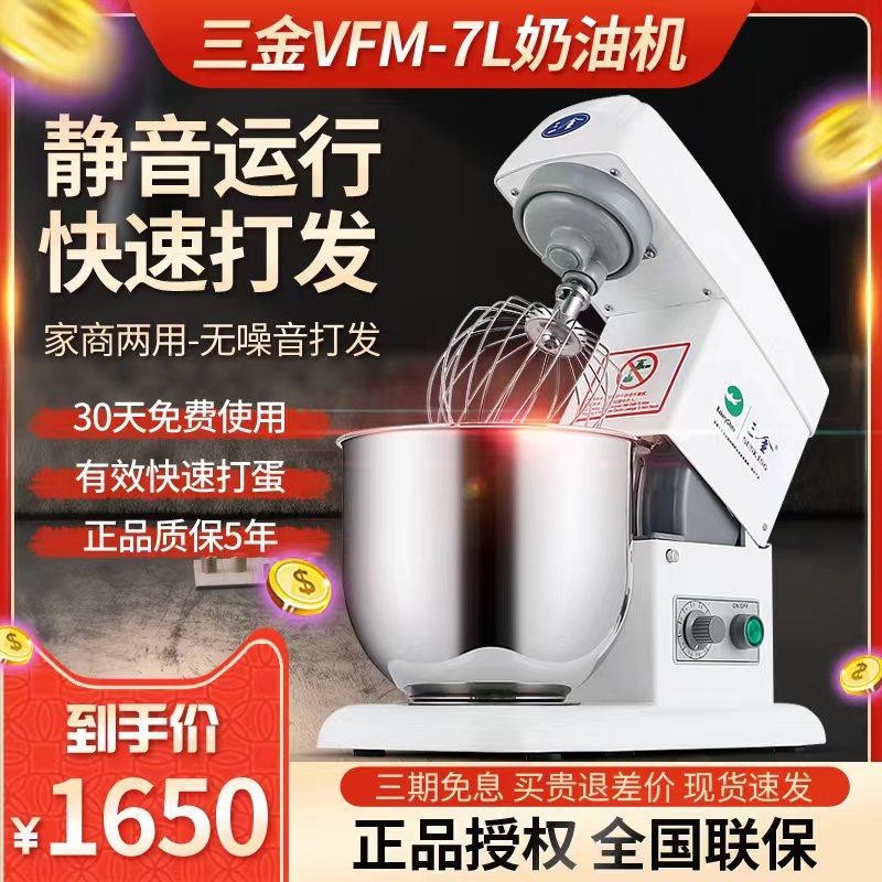 三金鲜奶机商用7L厨师机小型搅拌机私房打奶油机打蛋机奶盖机台式