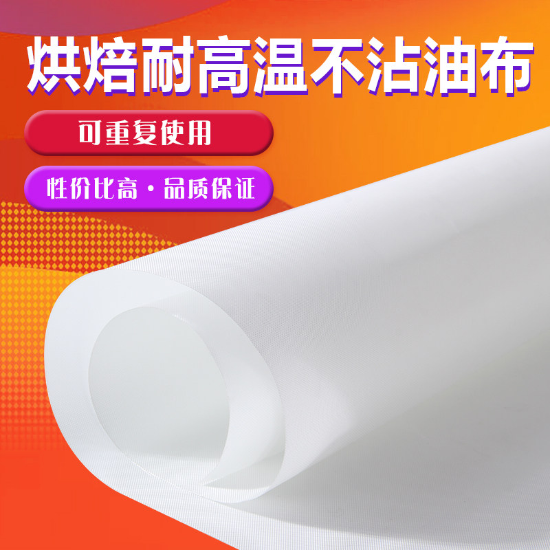 耐高温布蛋糕卷烘焙不沾溶豆烤盘垫家用烤箱油布反复使油纸垫纸