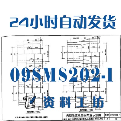 09SMS202-1埋地矩形雨水管道及附属构筑物(混凝土模块砌体)PDF