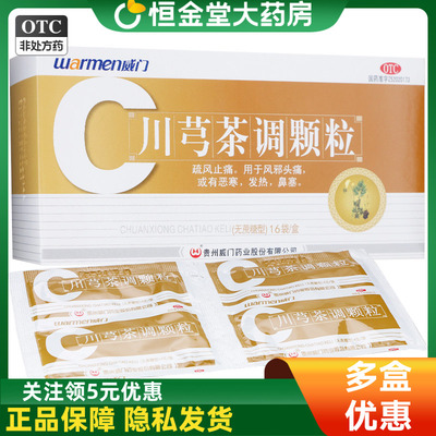 【威门】川芎茶调颗粒4g*16袋/盒