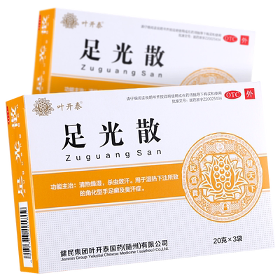 【健民】足光散20g*3袋/盒