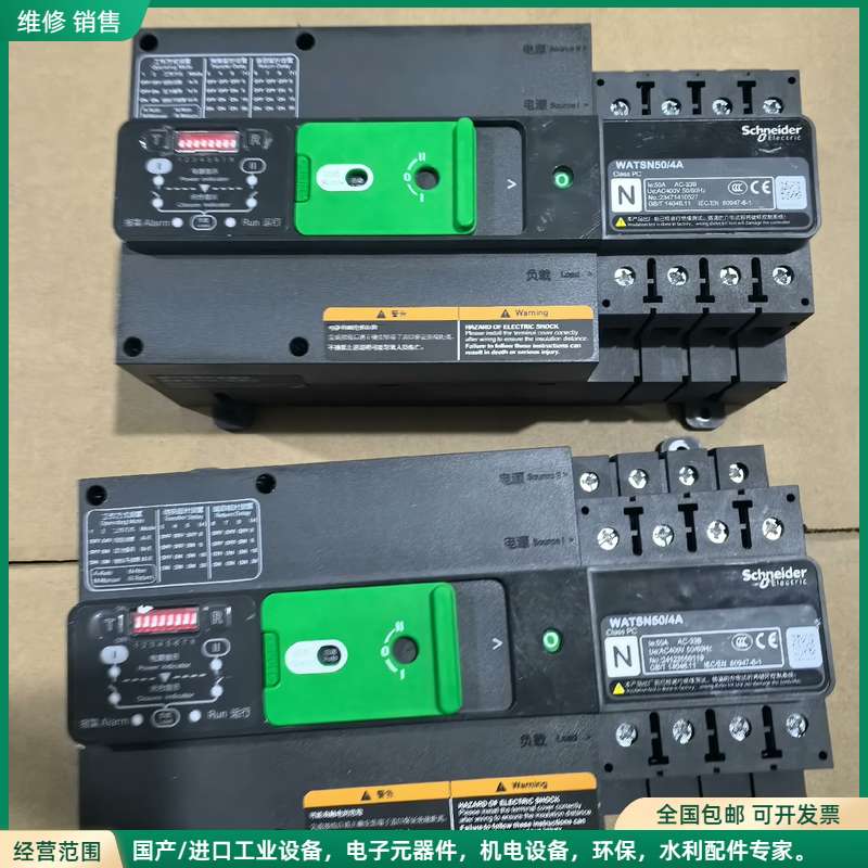 可维修施耐德双电源WATSN50/4A 4P 50A PC级 二