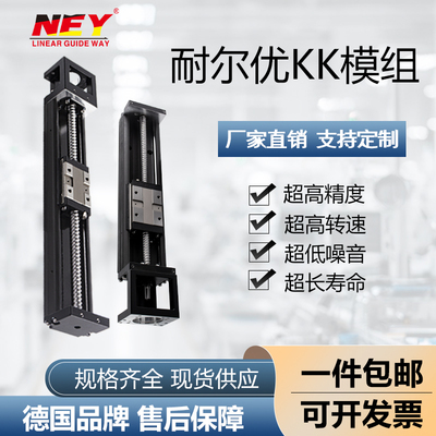 德国NEY高精密KK模组直线滑块模组KK5002C高精度低噪机械工作台
