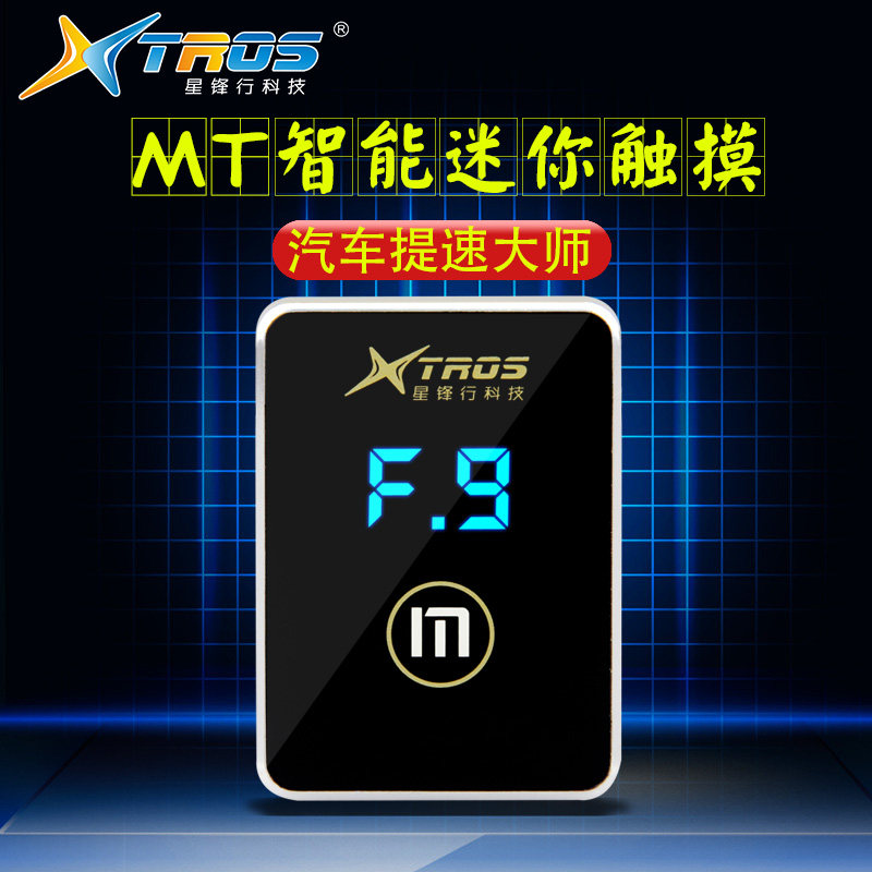星锋行MT电子油门加速器触摸节气门控制器汽车外挂动力提升改装