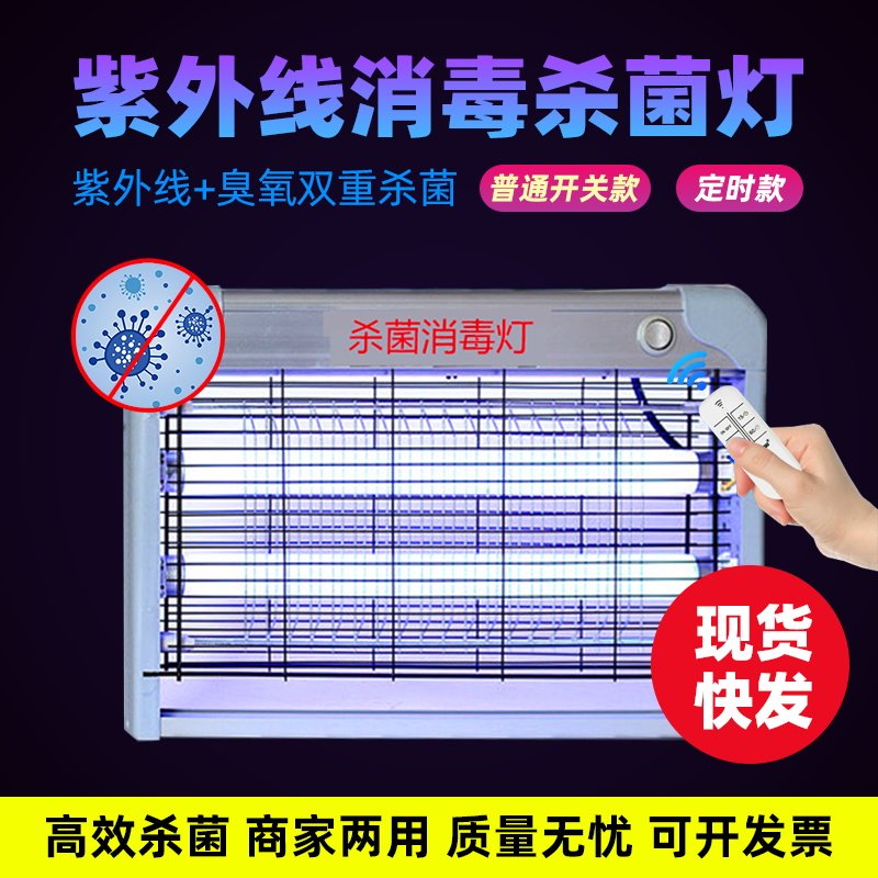 紫外线消毒灯悬挂式食堂幼儿园移动式杀菌灯管带臭氧家用医商用灯