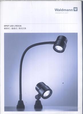 德国Waldmann 沃达迈 工业照明灯 鹅颈式 基座式 臂式