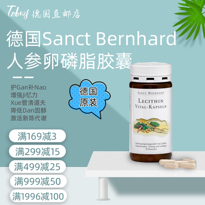 德国Sanct大豆卵磷脂人参胶囊