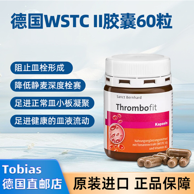 Sanct专利WSTCII溶解血-栓粘-稠
