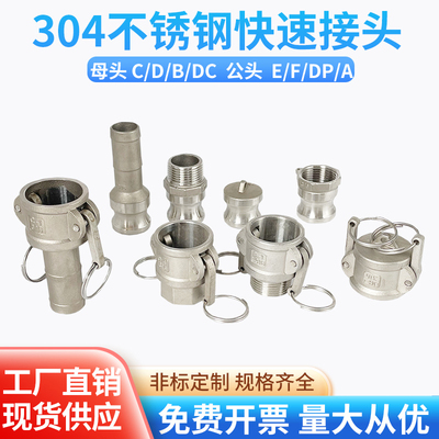 304不锈钢快速接头卡扣式公母ABCDEF型水管油管快速接头4分6分1寸