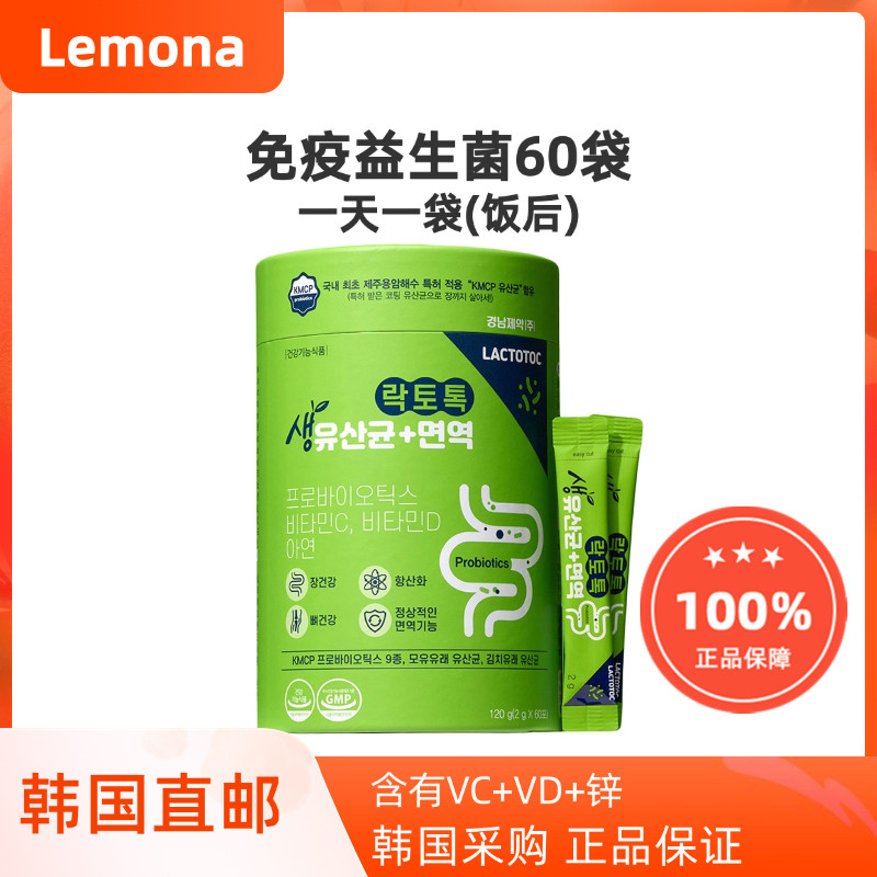 韩国直邮庆南制药Lemona免疫益生菌维生素C VD调理肠道60袋/盒