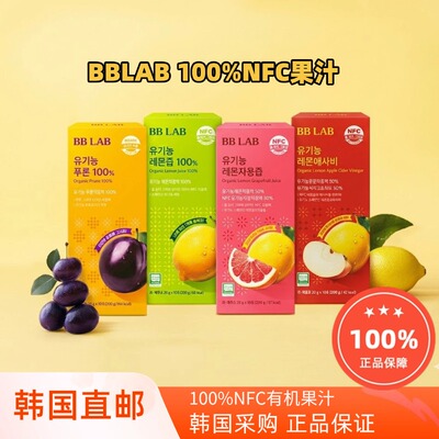 韩国BBLAB有机果汁100%NFC柠檬西柚苹果醋清体低卡便携饮品20g