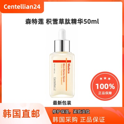韩国直邮Centellian24 Madeca精华50ml积雪草修护补水紧致淡纹