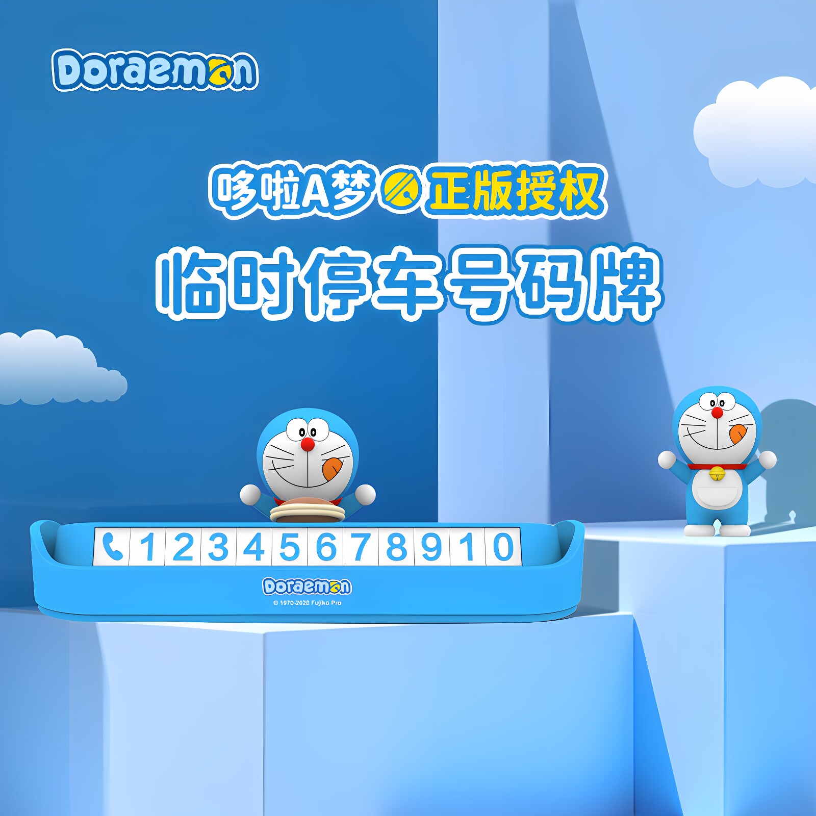 哆啦A梦停车号码牌挪车电话动漫摆件汽车临时创意个性机器猫隐藏