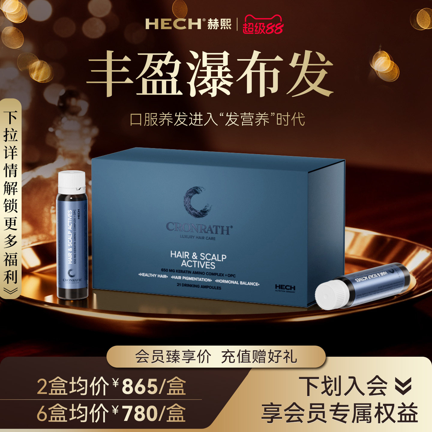 HECH赫熙发营养角蛋白肽口服液21支/盒 内服护发养发固发头发增发
