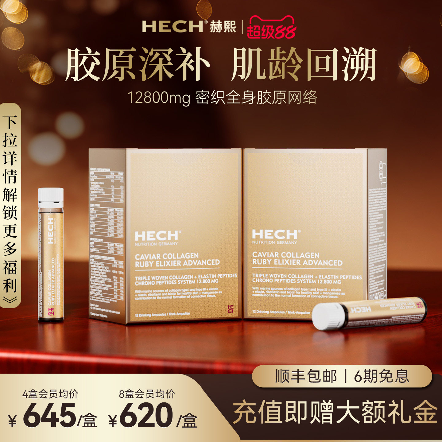HECH赫熙四重肽胶原蛋白肽口服液态饮 小分子美颜正品官方旗舰店