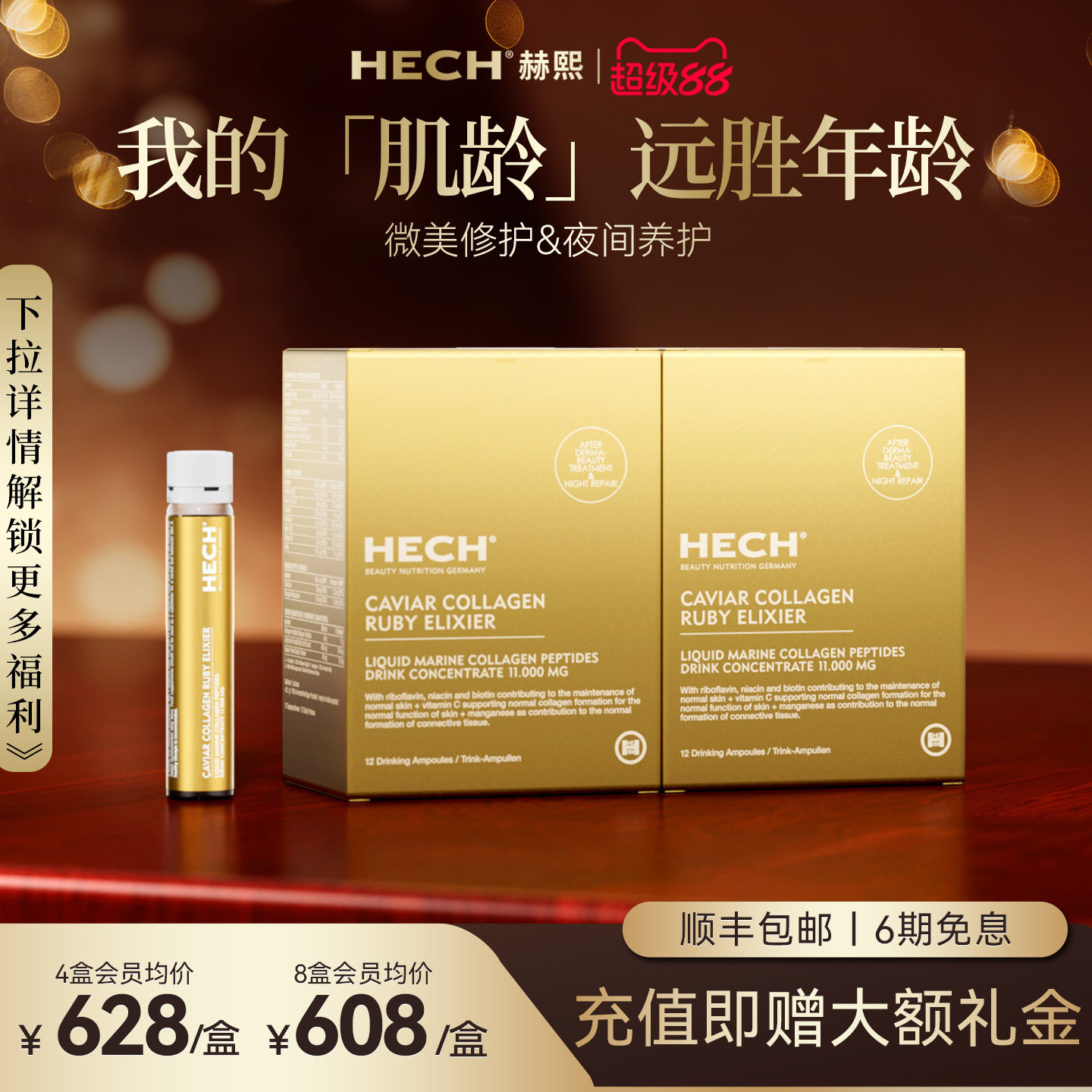 HECH赫熙爱丽珂胶原蛋白肽口服液12支/盒 小分子蛋白饮官方旗舰店