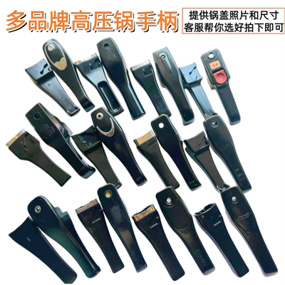 各品牌老款高压锅专用手柄