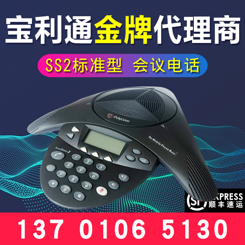 POLYCOM宝利通会议电话机 SoundStation2/标准/扩展型/基本/VS300_虎窝淘