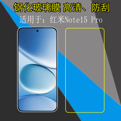 适用于红米Note15 Pro透明钢化膜手机硬膜REDMI Note 15 Pro/25080RABDC防刮膜防爆膜玻璃膜屏保膜高清膜