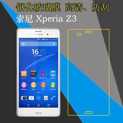 索尼钢化高清防爆保护膜