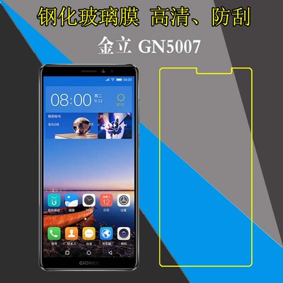金立GN5007全透明手机贴膜GN5007L/大金钢2/M7 Power防刮花保护硬膜钢化玻璃膜屏幕膜防爆膜防磨膜自动吸附膜