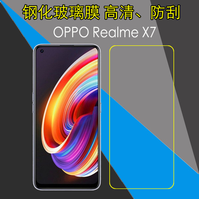 OPPO Realme X7钢化玻璃屏幕膜RMX2176/真我X7 5G/Realme 7 Pro/RMX2170高清手机保护贴膜防刮花硬膜防爆贴膜