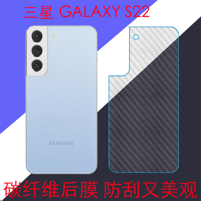 三星GALAXY S22纤维保护膜防滑背膜s22 5G/SM-S9010后盖膜后壳膜