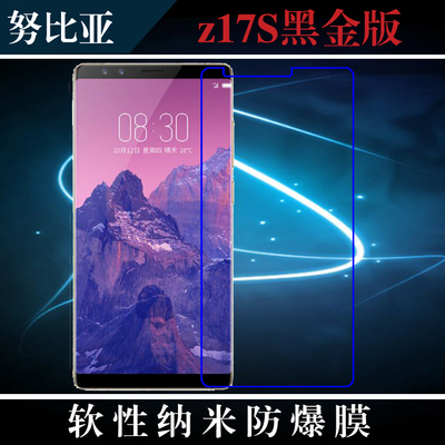 努比亚黑金版高透保护膜