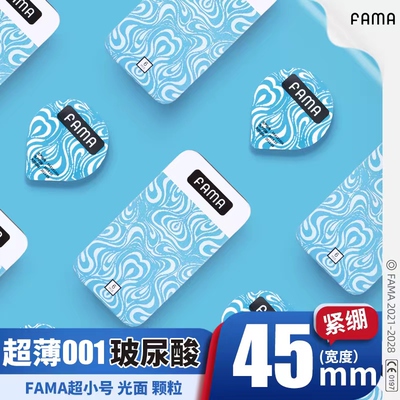 FAMA玻尿酸避孕套超薄0.01小号紧绷45mm裸入男安全套正品ls夫妻情