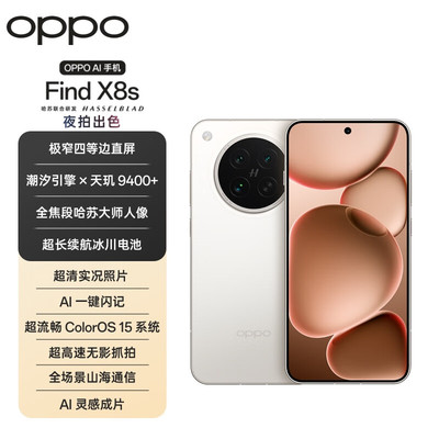 【补贴】OPPO Find X8s 12GB+256GB 极窄四等边天机9400+旗舰手机