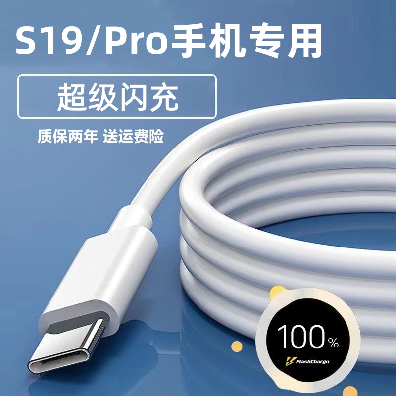 适用vivoS19原装充电器vivoS19Pro充电线vivoS19闪充线vivoS19Pro手机充电头快充线
