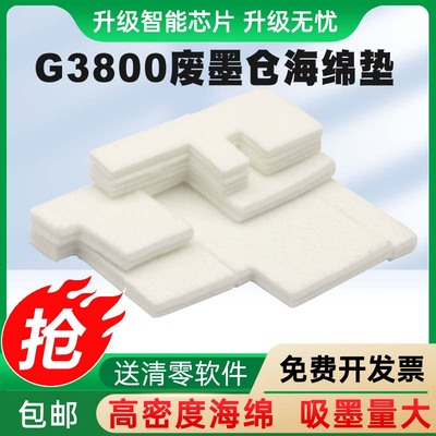 适用佳能G3000废墨垫G4800 G1800 G2800 G4810 G3800废墨仓收集绵