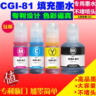墨水GI-81佳能G2820打印