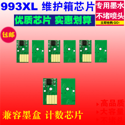 惠普打印机芯片维护箱