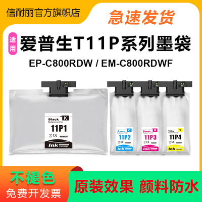 T11P墨袋EP-C800RDW打印机