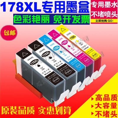 适用178墨盒C6380C6300打印机