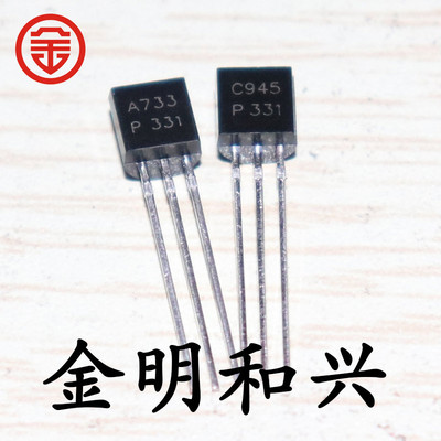 插件三极管2SA7332SC945