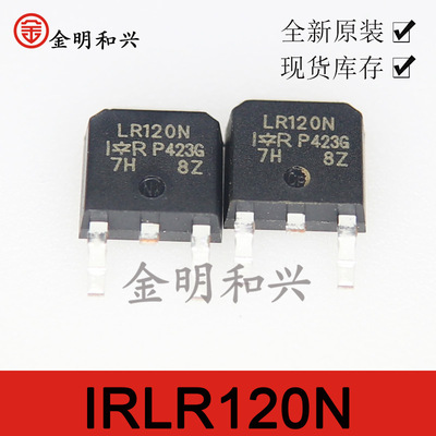场效应管IRLR120N丝印LR120N进口