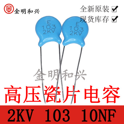 2000V高压瓷片电容2KV10310NF