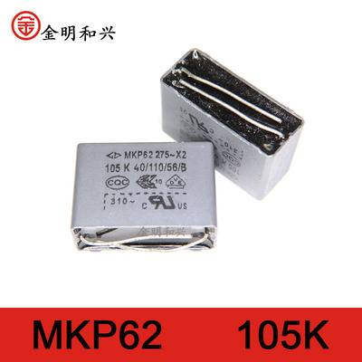 MKP62-275V-105K插件电容27.5MM