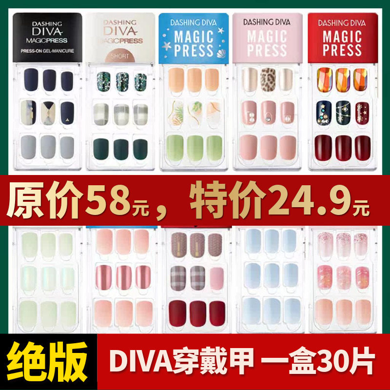 清仓绝版 DASHINGDIVA穿戴甲成品美甲片自带背胶一盒30片指甲贴