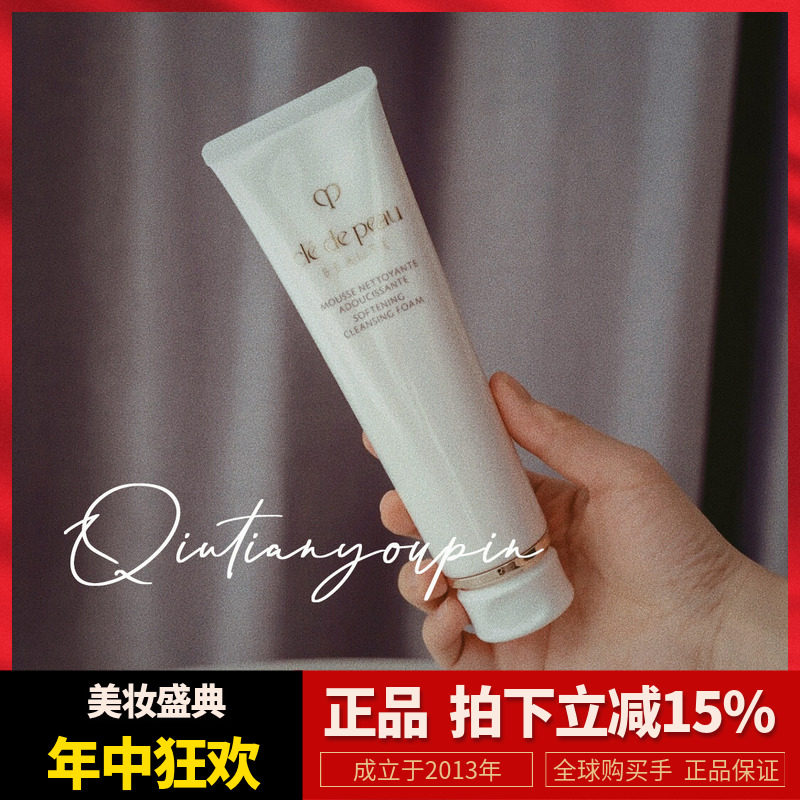 肌肤之钥CPB洗面奶净采洁面膏湿润清爽滋润125ml