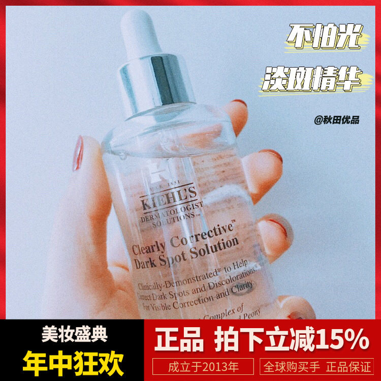 美白届扛把子/科颜氏契尔氏集焕美白淡斑精华 淡化暗斑115ml