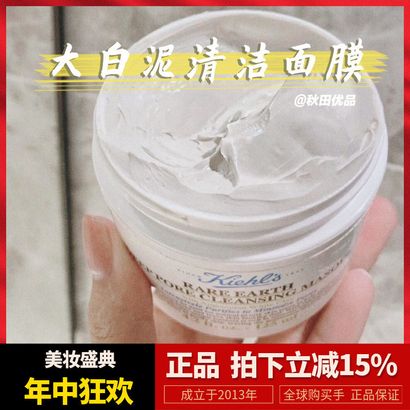 毛孔清洁机/科颜氏白泥涂抹面膜 控油清洁毛孔黑头125ml