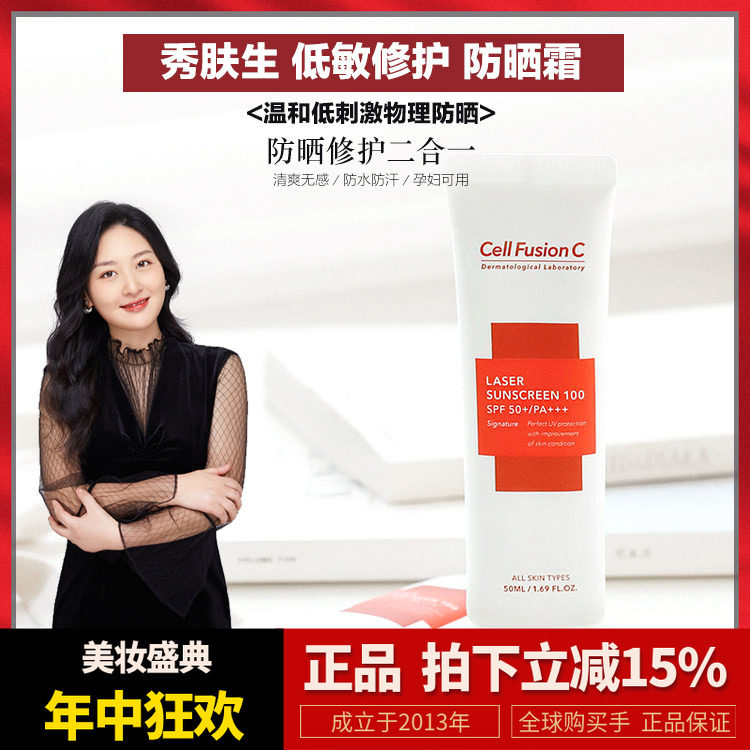 拍二减30 韩国秀肤生防晒霜SPF50+ 清爽修护孕妇敏感肌激光可用