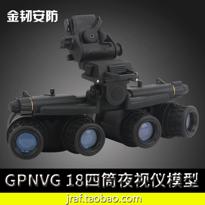 JH GPNVG18四筒目夜视仪美式海豹装备军迷模型COS配件无功能版