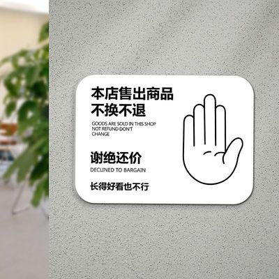 谢绝还价提示牌本店售出